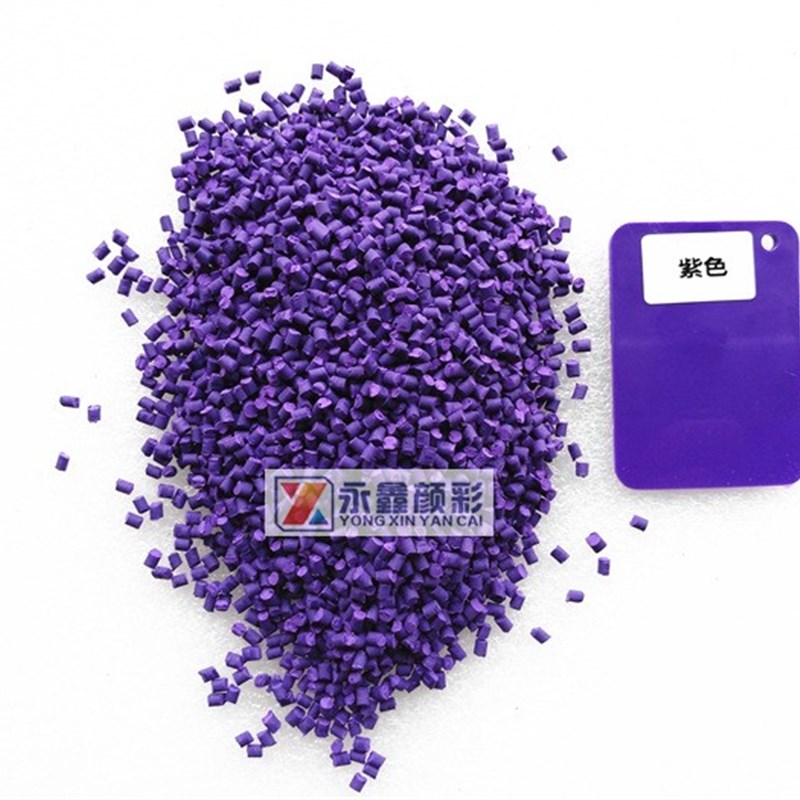 速发塑料浓缩填充母料色母粒通用型适用各种塑料紫色色母1kg起