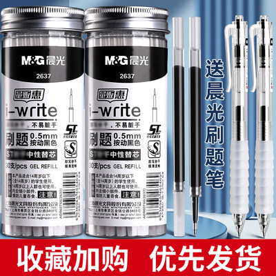 晨光ST笔芯按动笔芯黑色0.5