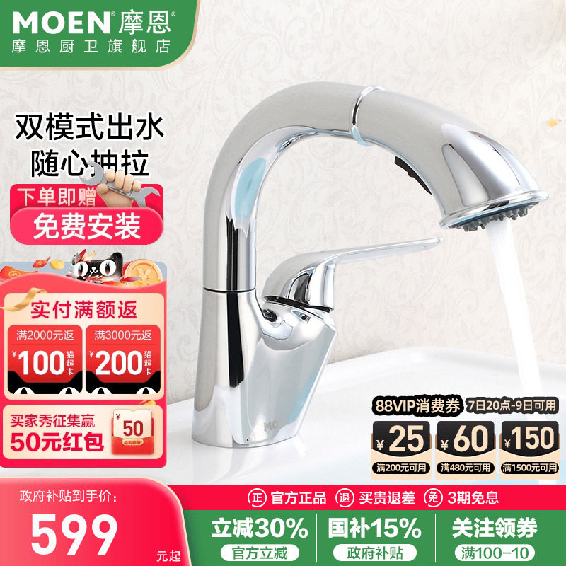 摩恩抽拉水龙头洗脸盆面盆卫生间浴室冷热龙头台盆浴室柜GN91035