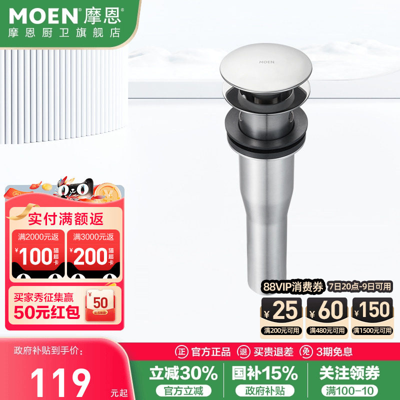 摩恩铜体弹跳式面盆龙头落水洗脸盆下水器卫浴配件211708含溢水孔