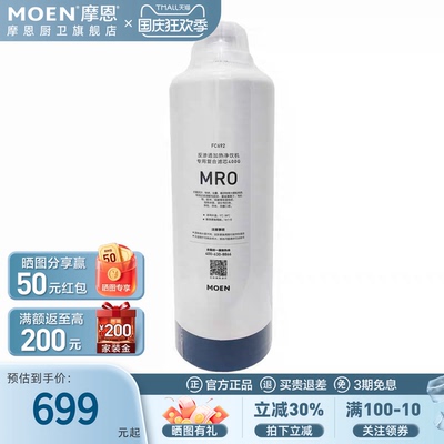 摩恩原装反渗透专用滤芯