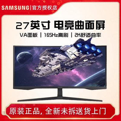 三星27英寸 G55C 165Hz2K 低蓝光玄龙骑士 电竞显示器 S27CG552EB