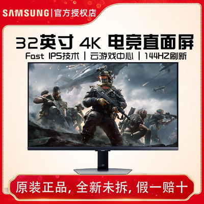 三星32英寸 4k IPS1ms(GTG) HDR400  玄龙骑士 显示器 S32DG702EC