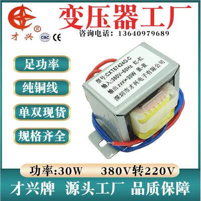EI66电源变压器30W DB-30VA 380V转220V 单相380V 136mA 工频隔离