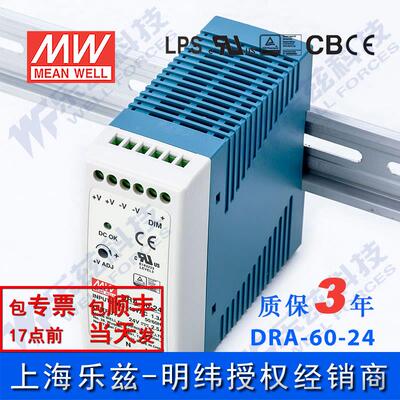 明纬可调电流导轨电源DRA-60-24 60W 24V2.5A[含税发顺丰]重0.32