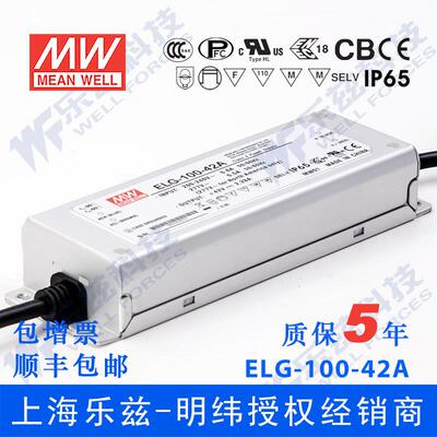 ELG-100-42A台湾明纬96W42V防水LED电源2.28A电流可调型路灯亮化
