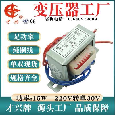 EI57 15W 15VA 220V转30V 交流30V变压器 0.5A AC30V 电源变压器