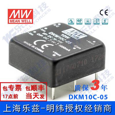 明纬DC-DC模块电源DKM10C-05 10W36~75V转±5V1A非稳压双路输出