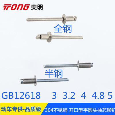 304+42A半钢不锈钢GB12618开口型扁圆头抽芯铆钉半圆头3/3.2/4~~5