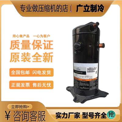 ZSI08KQE-TFP-527 ZSI09KQ-TFP-527全新谷轮低温冷库机组压缩机