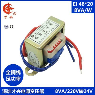 EI48 电源变压器 8W DB-8VA 220V转24V 交流AC24V 0.3A 工频 交流