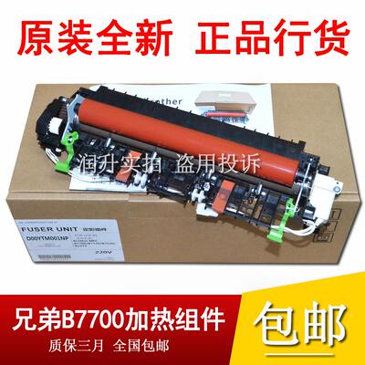 原装兄弟B2000 2050 2350 2535 2550 2370 2375加热组件 定影组件