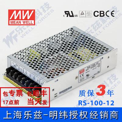 RS-100-12台湾明纬100W12V开关电源直流稳压8.5A监控安防LED灯带