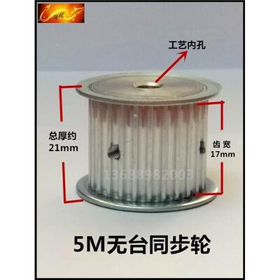 同步轮 齿宽17mm 顶丝孔 无台 5M72齿 5M75齿 5M78齿 5M80齿