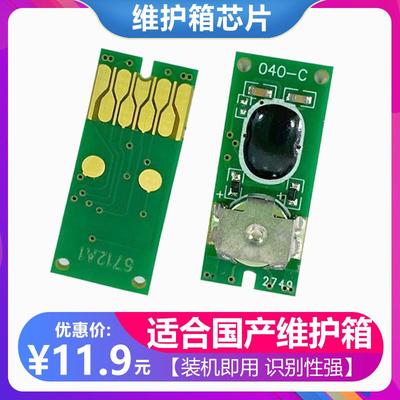 适用Epson WF-6590 8593 8510 6091废墨仓维护箱芯片T6712废墨垫