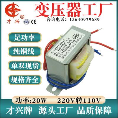 EI57*30型变压器20W/VA 220V转110V 交流110V  隔离电源变压器