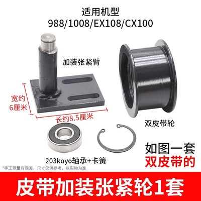 久保田收割机988 EX108 1008 100J加装收割张紧轮割取皮带防打滑