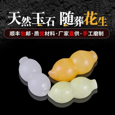 速发随葬生米黄品石花生殡葬用品长生果下葬陪葬摆件玉生不息后代