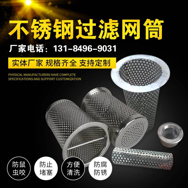 速发不锈钢过机滤筒圆柱形管道Y型过网网筒工业滤械过滤桶