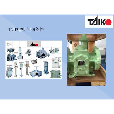 TAIKO SHINKO NANIWA HEISHIN KSB AZCUE 机舱泵副厂加工件原厂件