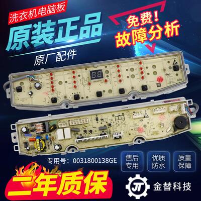 海尔洗衣机电脑板EMB80BF169 EMB90BF169U1电路主板0031800138GE