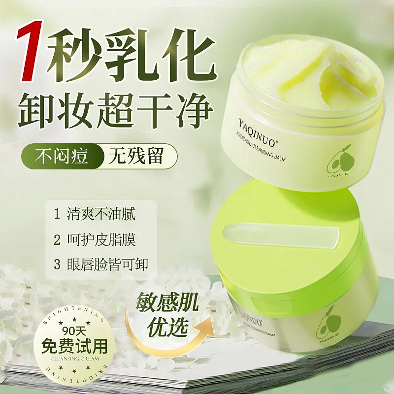 牛油果深层清洁卸妆膏女敏感肌眼脸唇三合一温和不刺激水乳油平价