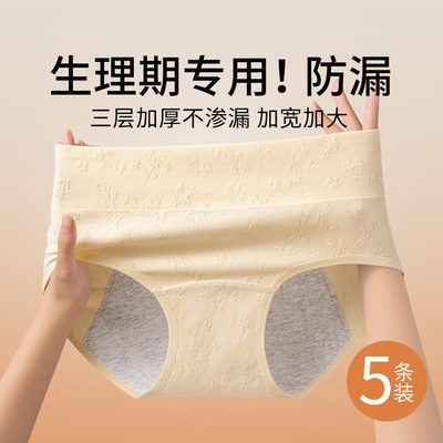 草本初色纯棉大码生理内裤