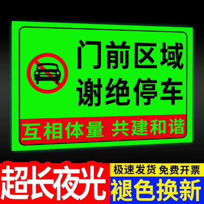 门前区域请勿停车警示牌防雨防晒