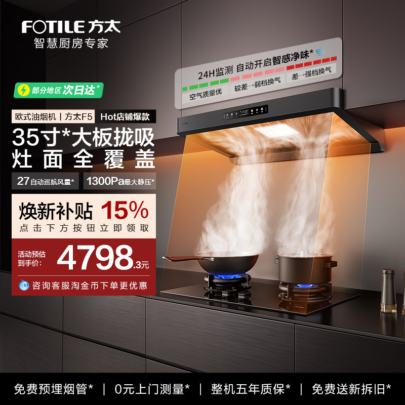 [烟灶消套装]方太F5抽油烟机欧式家用厨房天然气燃气灶具三件套