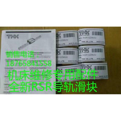 全新THK滑块RSR7ZRSR7ZUURSR9ZMRSR9ZMUURSR12ZM