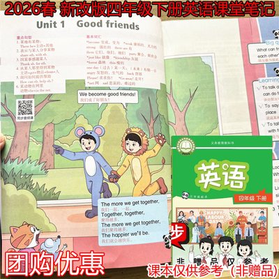 译林版2026春季新改版四年级下册英语课堂笔记译林版新版课本同步含课本原文中文翻译视频讲解单元词汇表随堂笔记预习复习课本资料