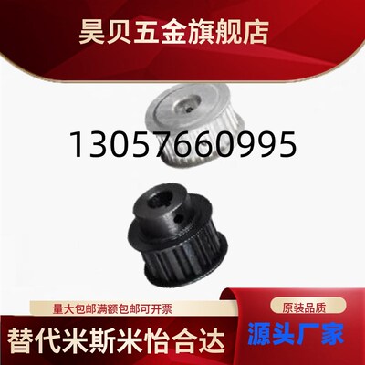 怡合达梯形齿同步轮 XL型EAF01~63-XL025~50-10~72-A/B-H-d6