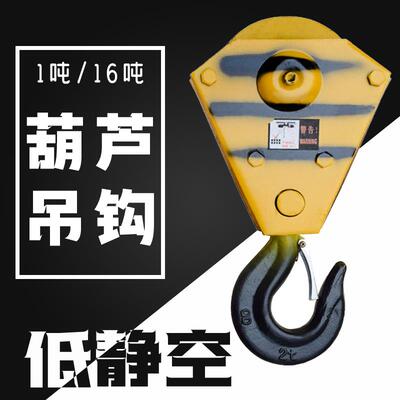 钢丝绳电动葫芦配件低静空吊钩1T2T3T5T10T国标起重电葫芦下钩