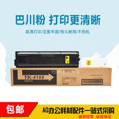 适用京瓷TK-4168粉盒 TASKalfa 2320 2321 碳粉 墨盒 墨粉 复印机