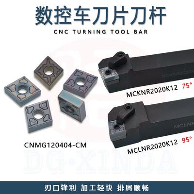 高硬淬火钢外圆车刀片CNMG120408-CM车床车刀刀杆MCLNR2020K12