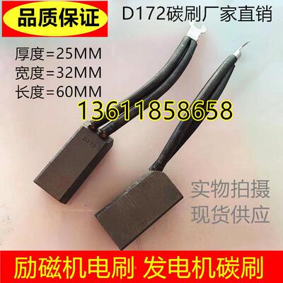 CH17 D172 发电机高压电机碳刷 电刷 25*32*60 /64电机厂碳刷D104