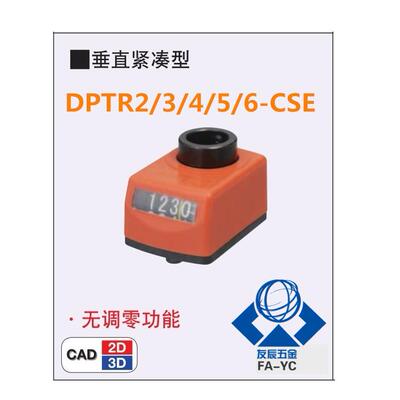 位置显示器 指示器DPTR2/3/4/5/6-CSE6/8/10/12