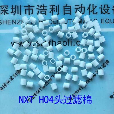 富士贴片机过滤棉NXT H12 H08 H04头过滤棉过滤芯XH00400/XH00401