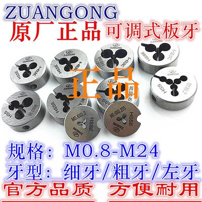 进口板牙M5M6M7M8M9M10M12*0.2X0.3X0.4X0.5x0.6X0.7X0.8X0.9牙板