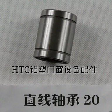 直线轴承LM16UU/20塑钢门窗加工设备配件焊机机头气缸支架轴承lm