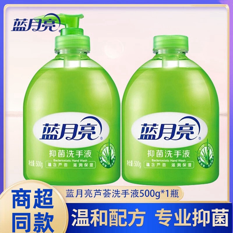 洗手液芦荟抑菌温和不伤手滋润保湿清洁酒店学校家用500g