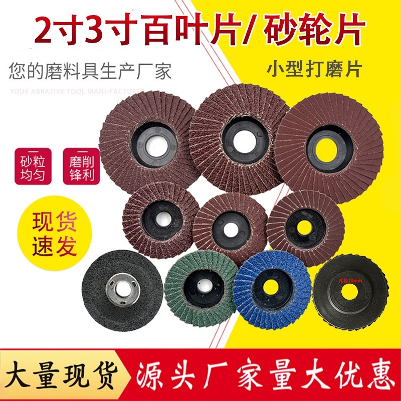 2寸百叶片50mm平面砂布轮气动打磨机角磨机3寸百叶轮75mm砂轮