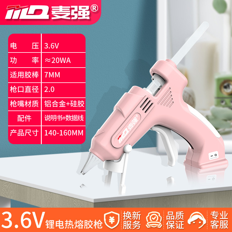 麦强新锂电热熔胶枪儿童胶枪家用手工diy粘合7mm胶棒专用