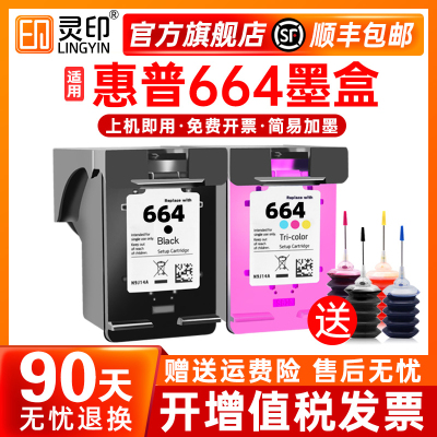 适用惠普664XL墨盒可加墨2675 2677 2676 2678 1115 1118 2135 21