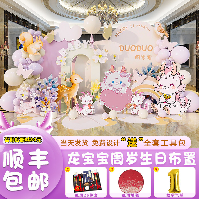 龙宝宝周岁礼生日布置装饰场景背景墙女孩抓周宴百天道具气球kt板