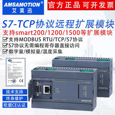 兼容西门子S7-TCP远程分布式io扩展200samrt plc以太网modbus模块