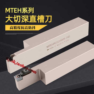 大切深切槽刀杆MTEHR2525M10-T40大切宽加长加深弹簧钢压板式