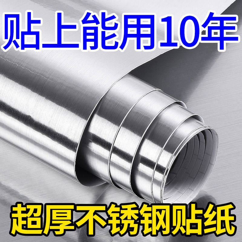 仿不锈钢贴纸防水银色金属膜自粘贴膜贴片拉丝银反光厨房台面加厚
