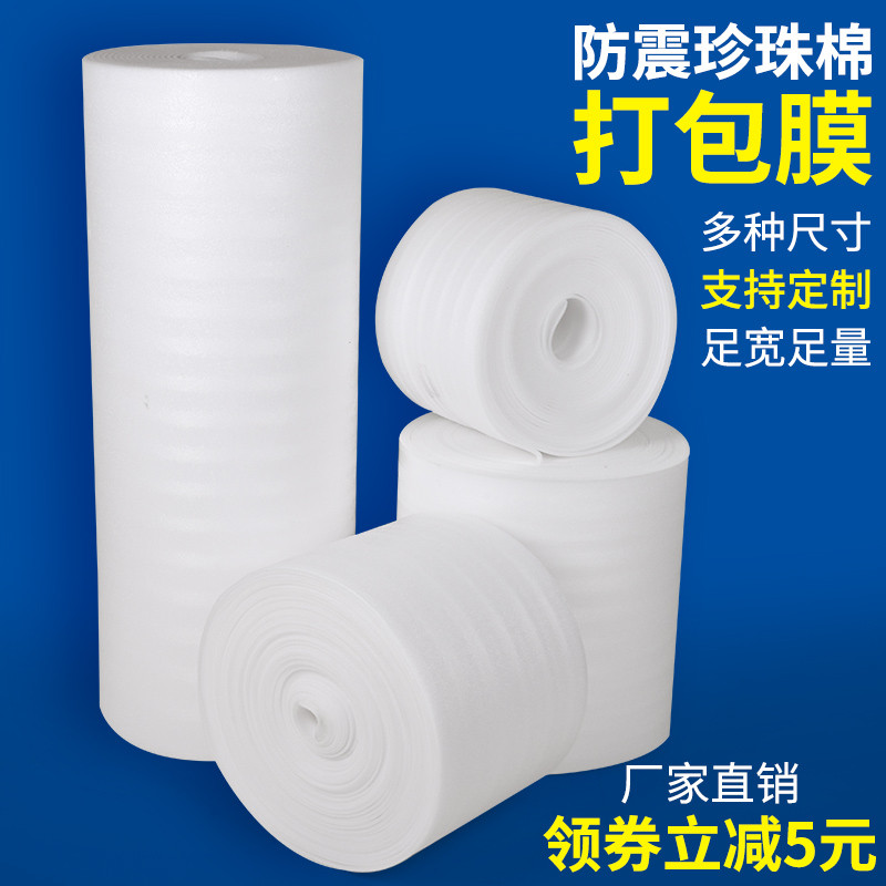 epe珍珠棉打包膜搬家家具易碎品包装保护材料防震防摔泡沫卷批发