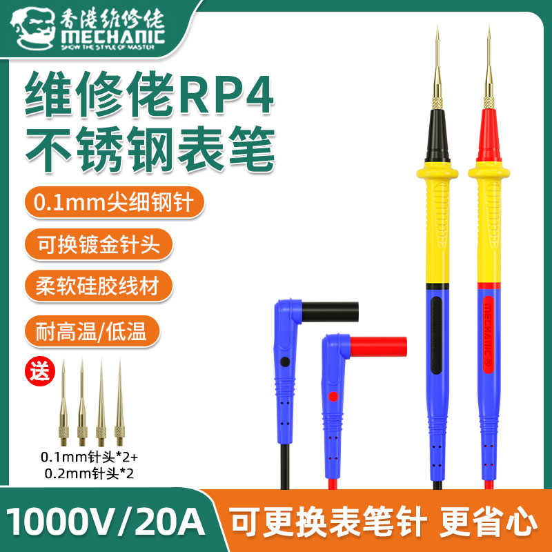 维修佬万用表笔细尖表笔线探针指针不锈钢防冻软硅胶万能表笔配件